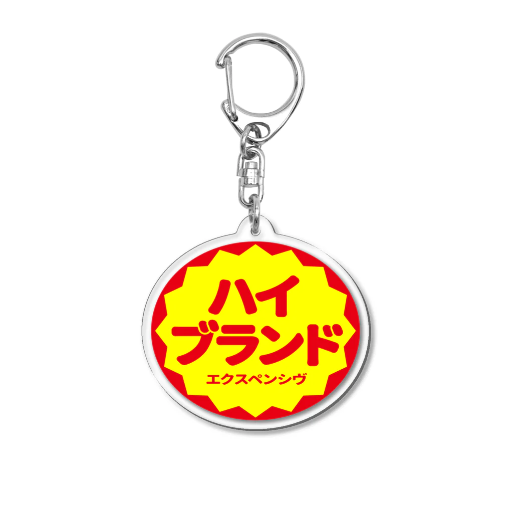 ハイブランド(red) / KIYOMI_KIWAMIのアクリルキーホルダー ハイブランド(red) / KIYOMI_KIWAMIのアクリルキーホルダー