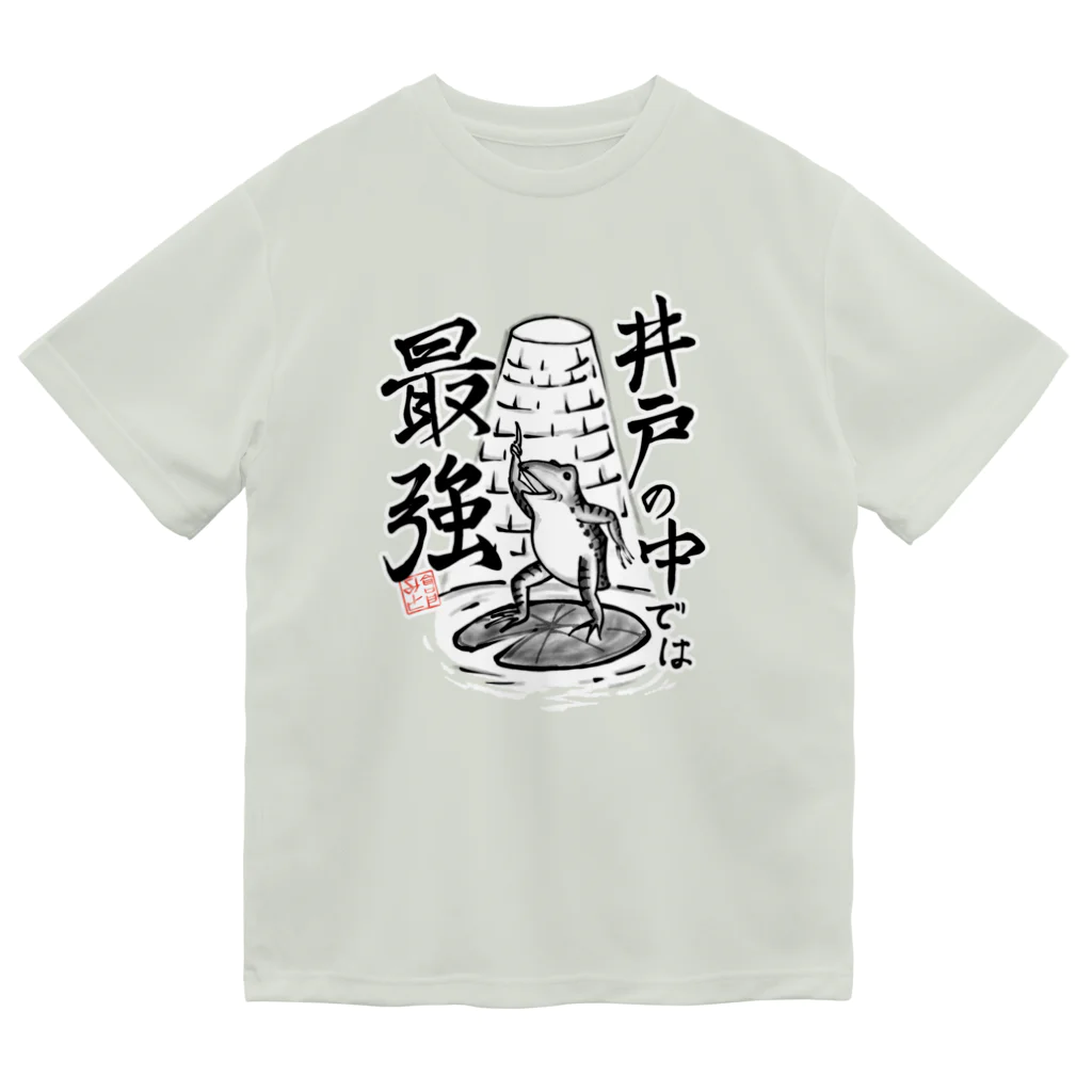 井戸の中では最強 / 倉戸みと ( mitragyna )のドライTシャツ通販 井戸の中では最強 / 倉戸みと ( mitragyna )のドライTシャツ通販