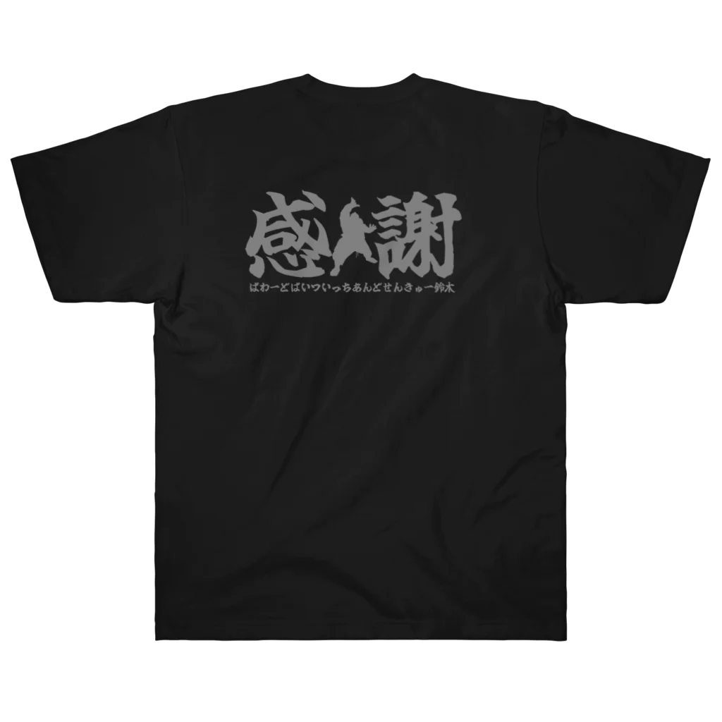 クラブSUZUKI公認Tシャツ【感謝ver】 / センキュー鈴木 ( xx_CURRYMAN_xx )のヘビーウェイトTシャツ通販 ∞ SUZURI（スズリ）