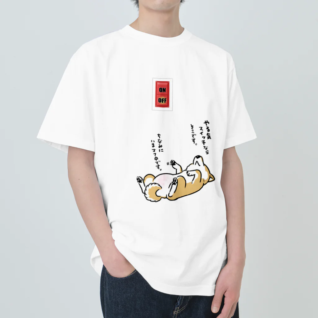 やる気スイッチOFF（赤柴） / 真希ナルセ（マキナル） ( makinaru )のヘビーウェイトTシャツ通販 ∞ SUZURI（スズリ）