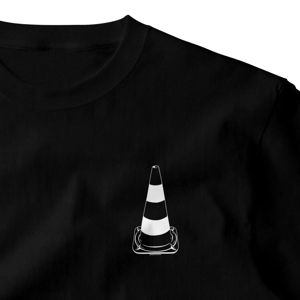 黒地用カラーコーン白 / ＠maharamothra ( maharamothra )のワンポイントTシャツ通販 ∞ SUZURI（スズリ）