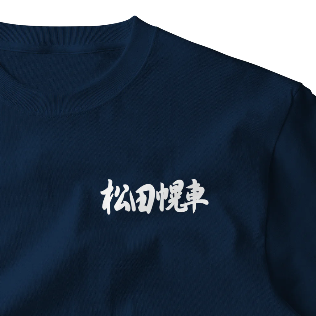 松田幌車 / 榛名山ツーリングショップ ( MtSouma )のワンポイントTシャツ通販 ∞ SUZURI（スズリ）