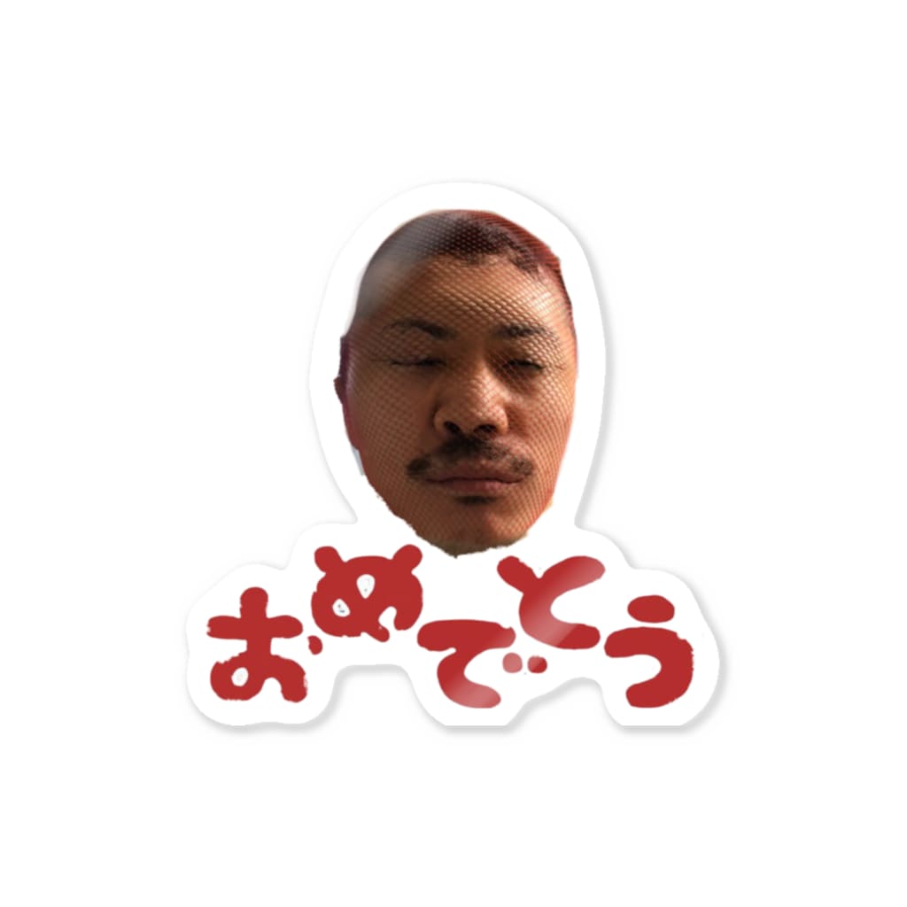 祝う武田 / takeda-factory ( Hunter-takeda )のステッカー通販 ∞ SUZURI（スズリ）