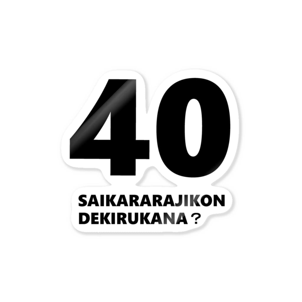 40RC公式 / 40RCのステッカー通販 ∞ SUZURI（スズリ）