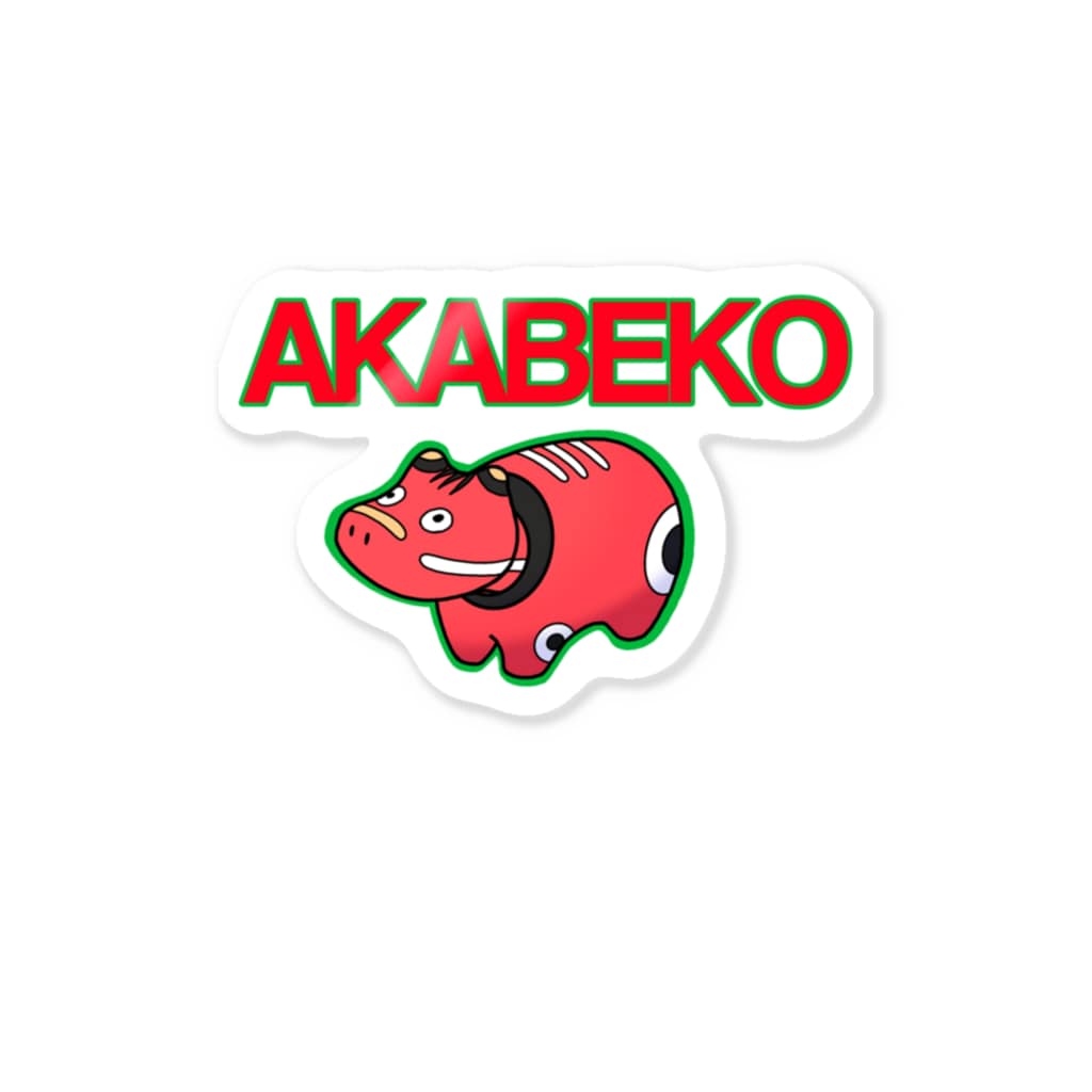 べこくん / あかべこ ( Hakabeko )のステッカー通販 ∞ SUZURI（スズリ）