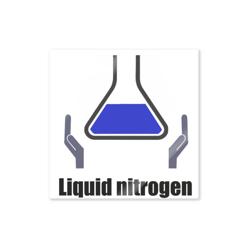 Liquid nitrogen / 液体窒素 / JAZUY ( andou_001 )のステッカー通販 ∞ SUZURI（スズリ）