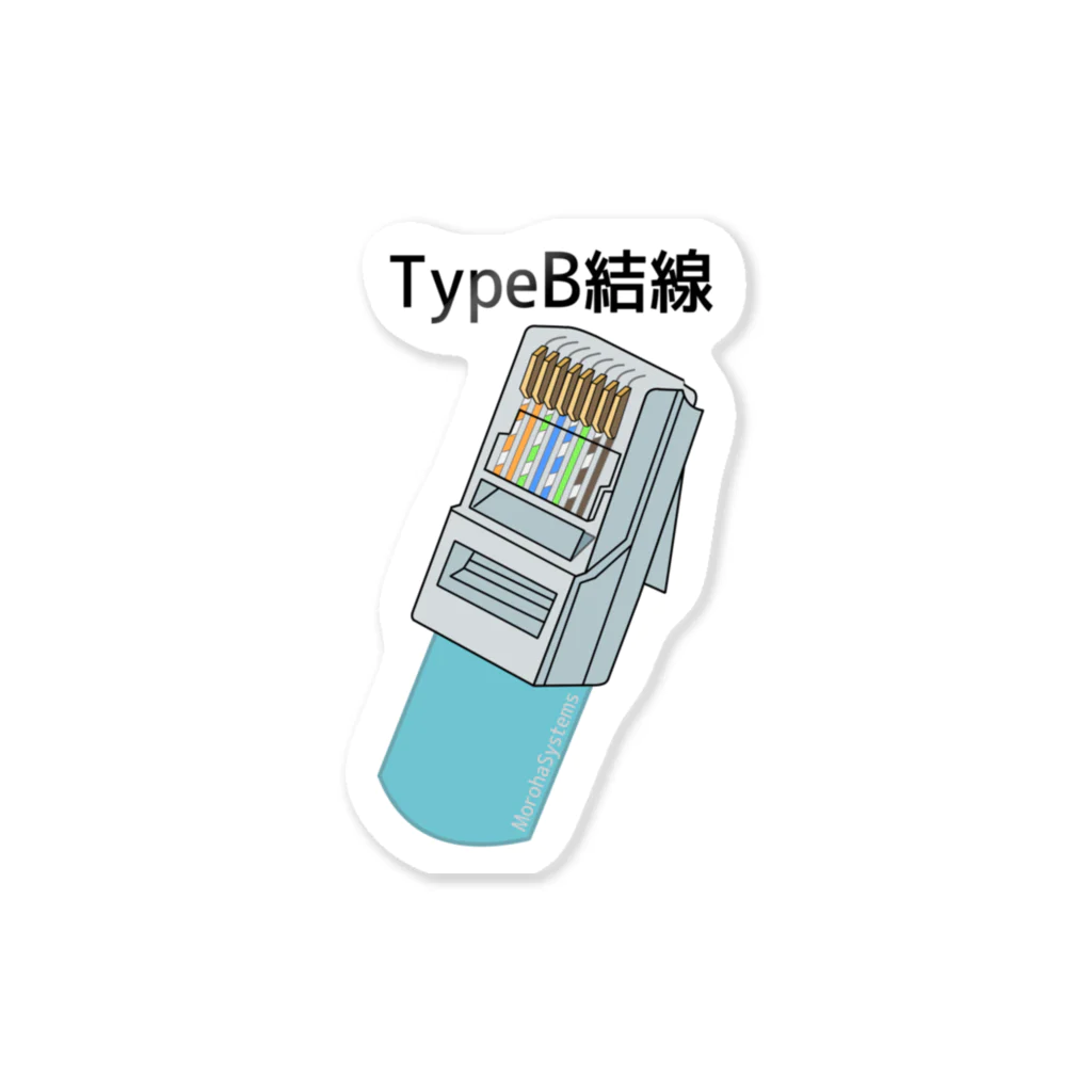 Ethernet LAN TypeB / MoRoHa Systems Store ( MorohaSystems )のステッカー通販 ∞ SUZURI（スズリ）