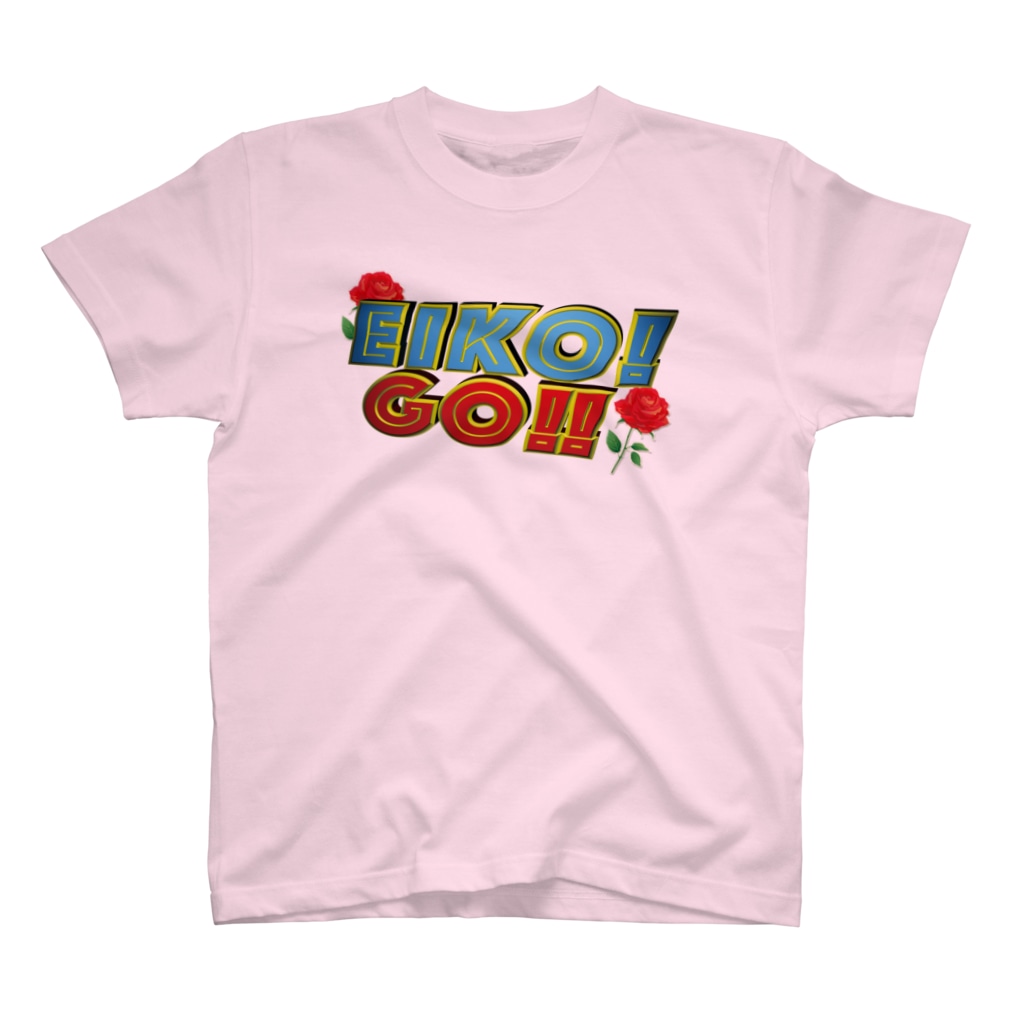 EIKO!GO!! Tシャツ / EIKO!GO!!オフィシャルショップ ( EIKOGO )のスタンダードTシャツ通販 ∞ SUZURI（スズリ）