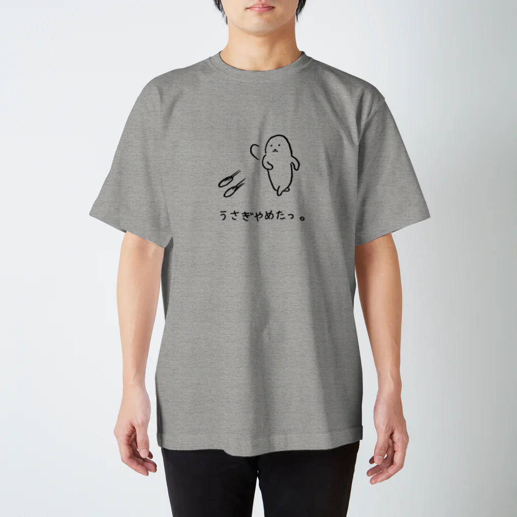 うさぎやめたっ。 / usagino shop ( usagino )のスタンダードTシャツ通販 ∞ SUZURI（スズリ）