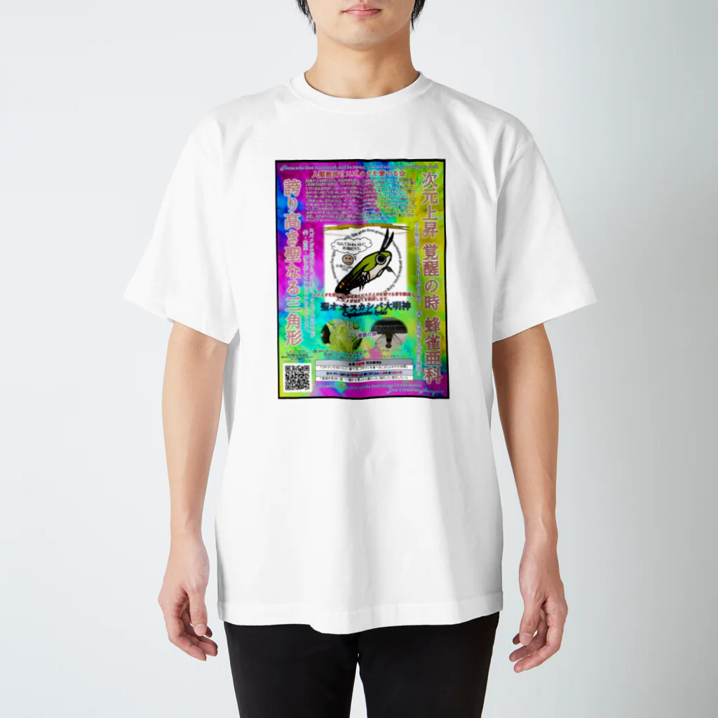 スズメガを愛でる会 勧誘チラシ / 4444444444のスタンダードTシャツ通販 ∞ SUZURI（スズリ）