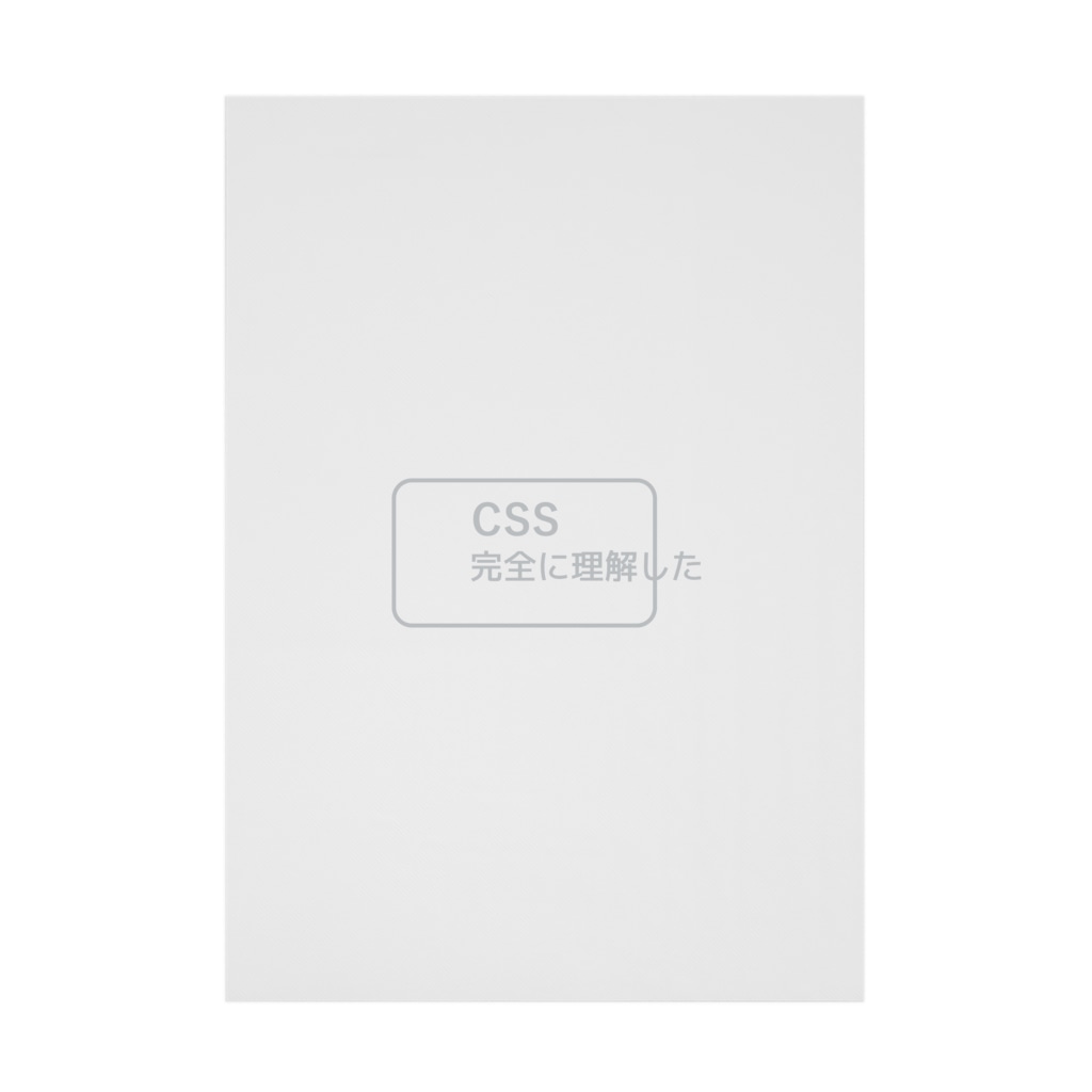 CSS完全に理解した 銀色ロゴ / FUNNY JOKES ( funny-jokes )の吸着ポスター通販 ∞ SUZURI（スズリ）